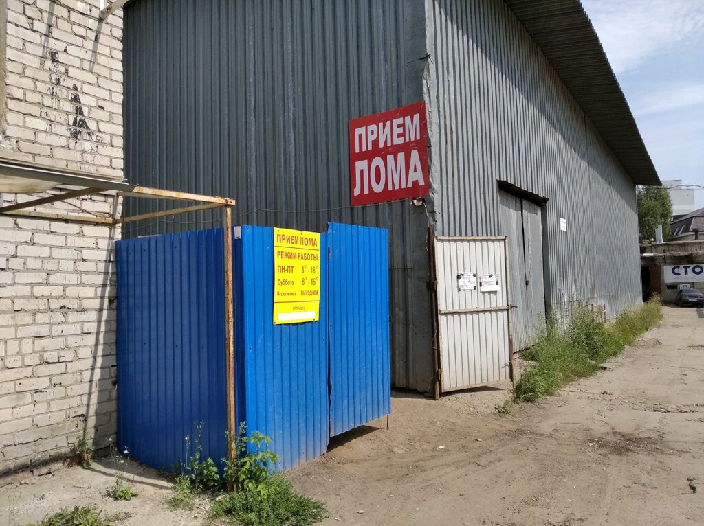 Geri dönüşüm maddeleri Прием лома, Ulyanovsk, foto