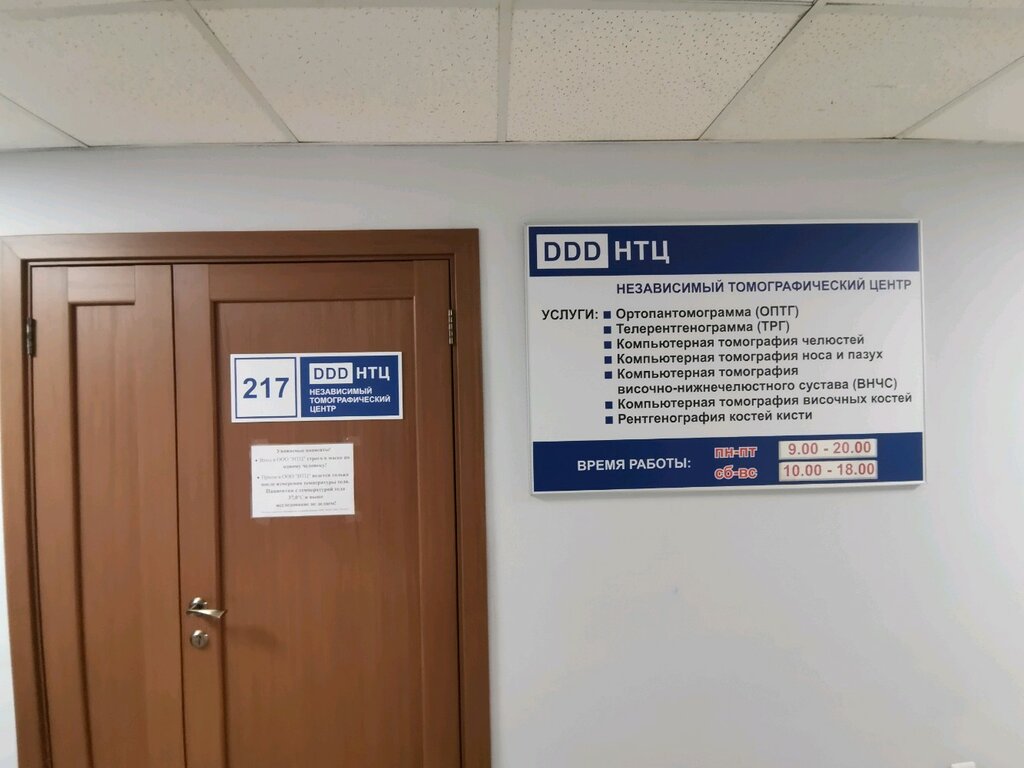 Tanı merkezleri Независимый Томографический центр, Novosibirsk, foto
