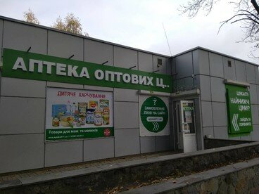Eczaneler Apteka optovyh tsen, Jytomyr, foto