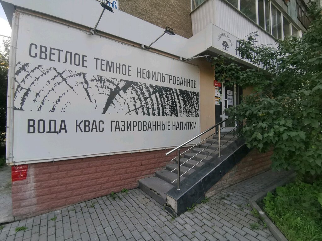 Bira dükkanı Полевская варня, Yekaterinburg, foto