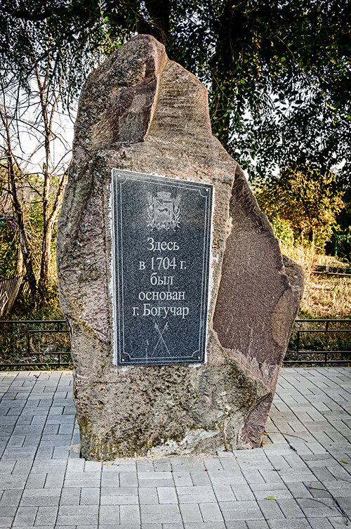 Anıt, heykel Место основания города Богучара, Voronejskaya oblastı, foto