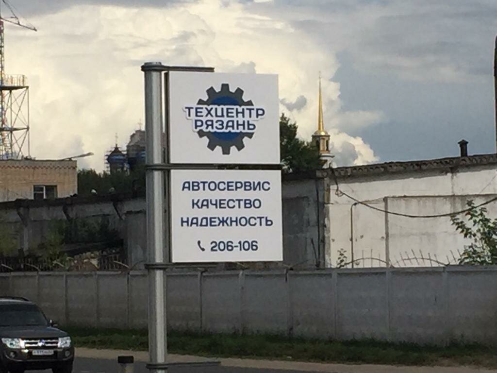 Otomobil servisi Техцентр Рязань, Riazan, foto