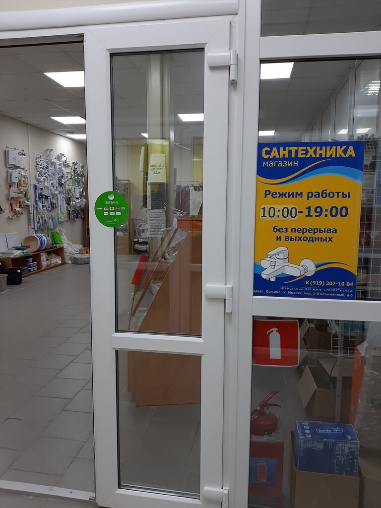 Banyo ve klozet mağazaları Santekhnika, Orlovskaya oblastı, foto
