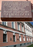 Здесь с 1958 г. по 1964 г. работал начальником Академии Герой Советского Союза П.А. Ротмистров (1st Krasnokursantsky Drive No:3/5), anıt levhası, anıt taş  Moskova'dan