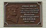 Мемориальная доска, посвященная памяти Героя Советского Союза Н.А. Вилкова (Vilkova Street No:33, Settlement of Rybachiy), anıt levhası, anıt taş  Viluchinsk'ten