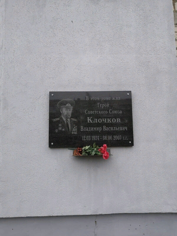 Anıt levhası, anıt taş Памятная доска Герою Советского Союза В.В. Клочкову, Çkalovsk, foto