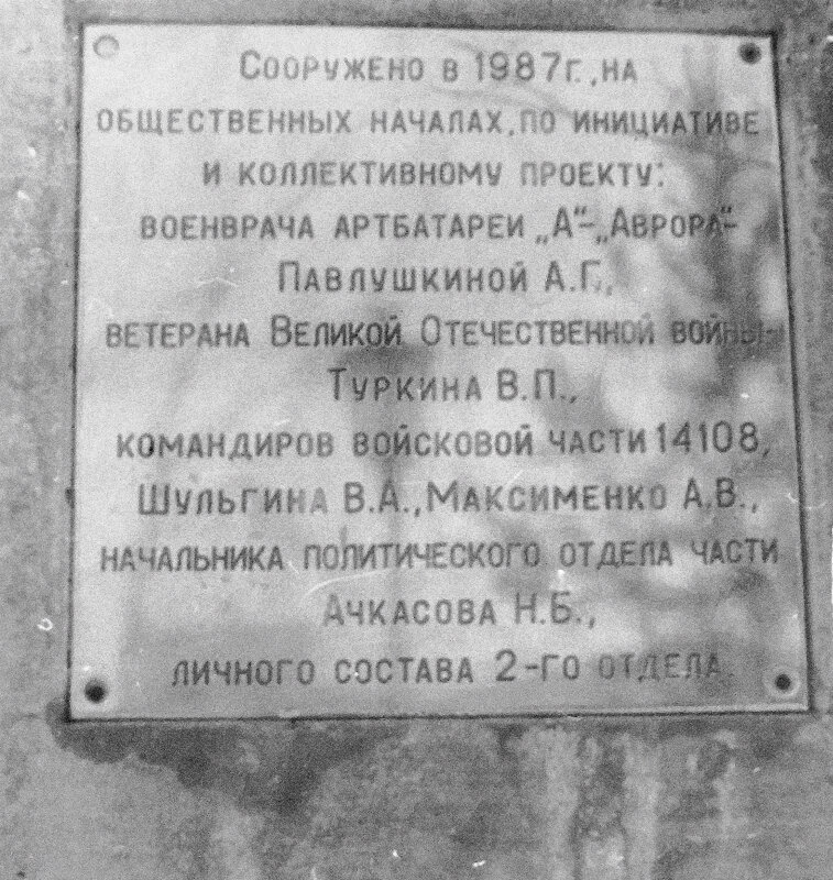 Anıt, heykel Мемориал артбатареи А — памятник Боевой славы, Saint‑Petersburg ve Leningradskaya oblastı, foto
