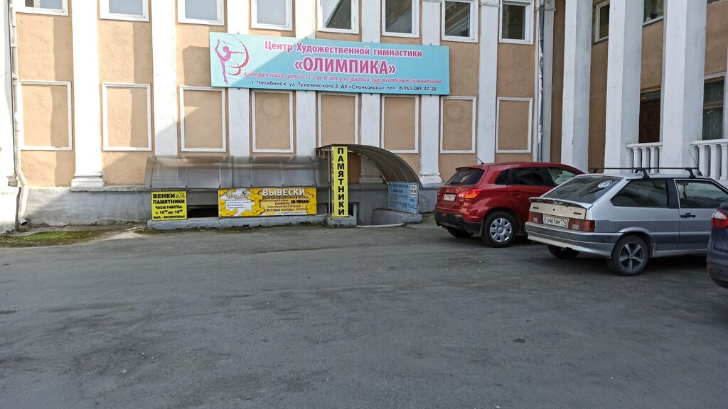 Cenaze hizmetleri Ритуальный салон, Çeliabinsk, foto