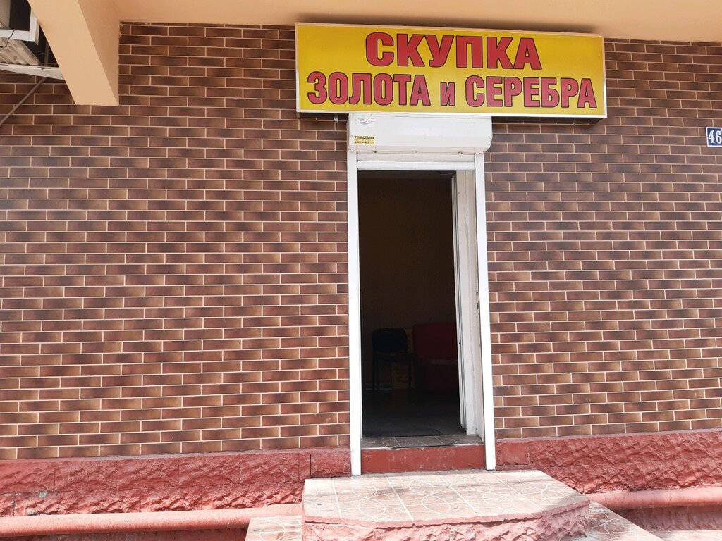 Altın ve mücevher alımı Скупка золота и серебра, Makhachkala, foto