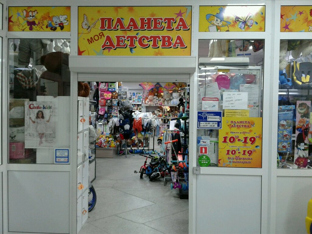 Çocuk mağazaları Moya planeta detstva, Nijni Tagil, foto