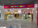 Осьминожка (Zemlyachki Street No:110Б), çocuk ayakkabı mağazaları  Volgograd'dan