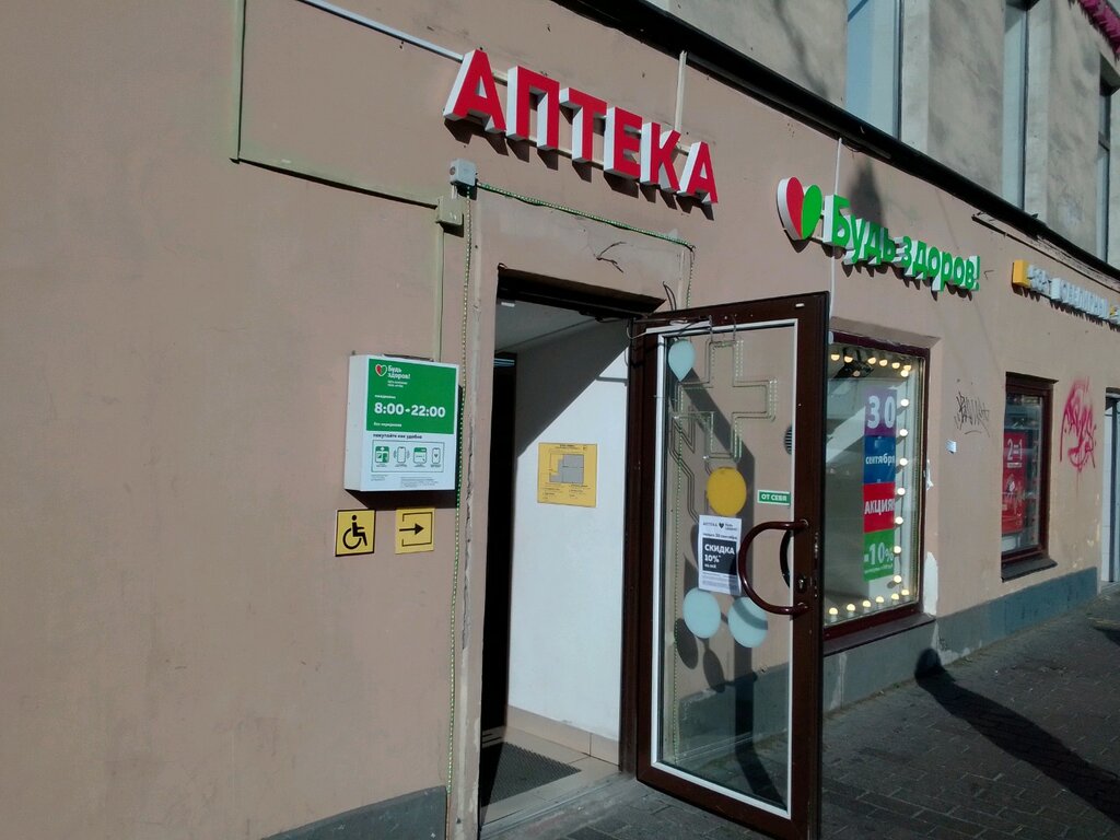 Eczaneler Будь Здоров!, Saint‑Petersburg, foto