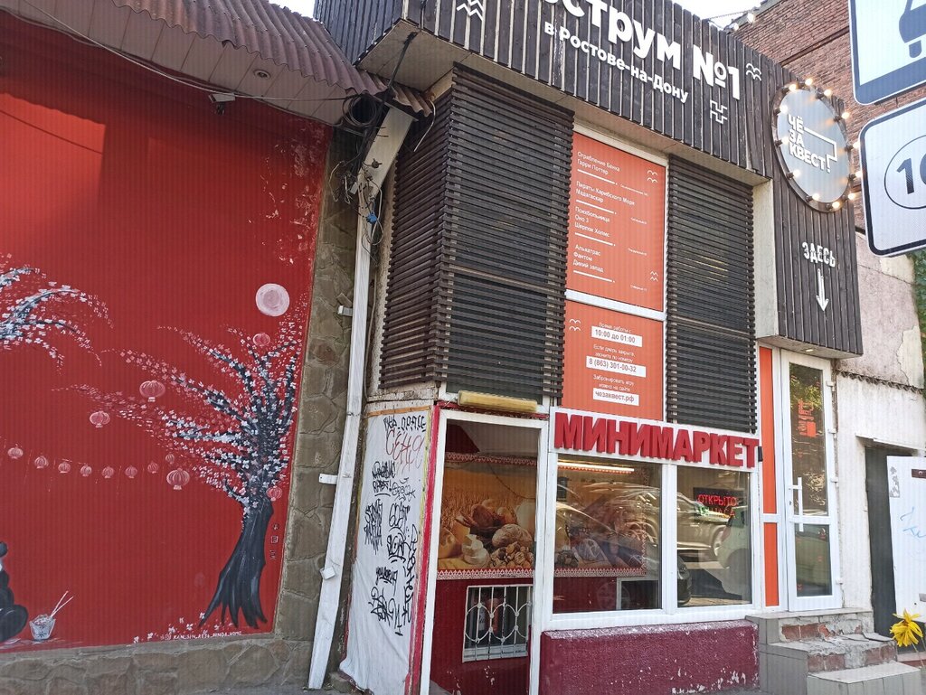 Market Минимаркет, Rostov‑na‑Donu, foto