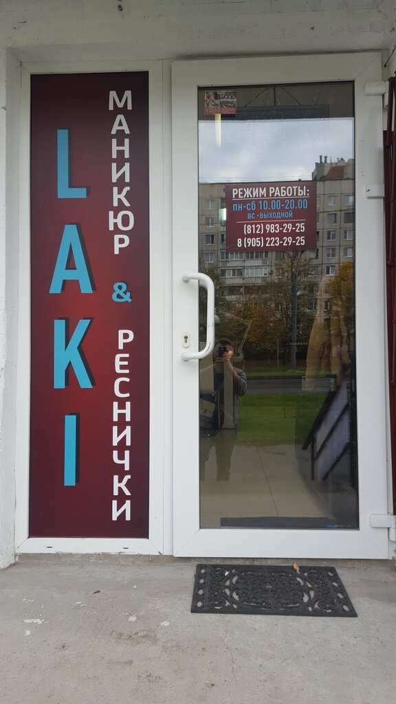 Manikür-pedikür Laki Маникюр & Реснички, Saint‑Petersburg, foto