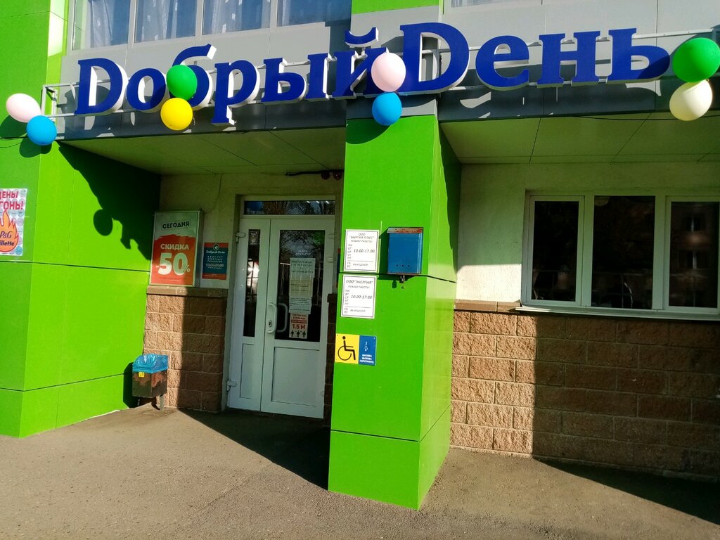 Kozmetik ve parfümeri mağazaları Добрый День, Ufa, foto