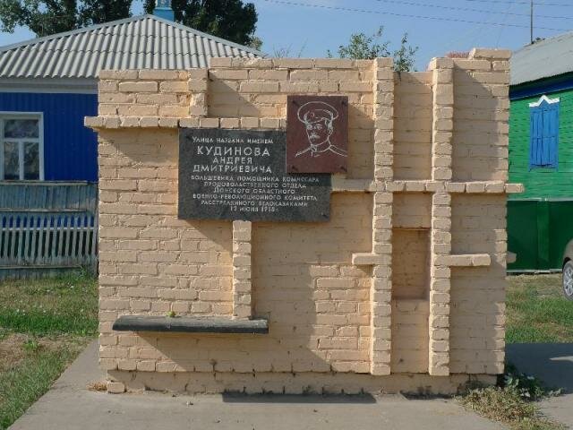 Anıt, heykel Усадьба Андрея Дмитриевича Кудинова, Frolovo, foto