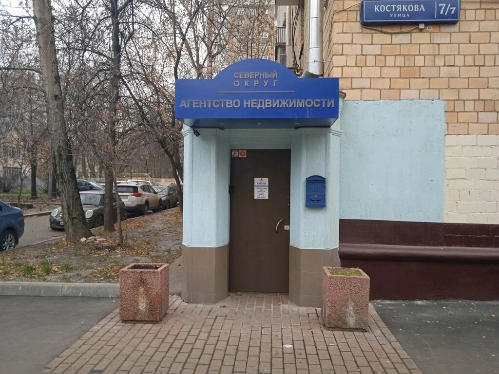 Emlak ofisi Severny okrug, Moskova, foto