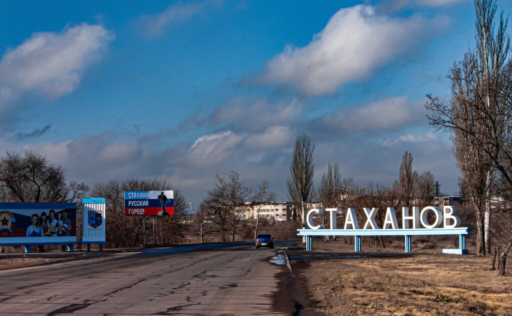 Giriş işareti Город Стаханов, Lugansk Bölgesi, foto