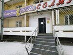 Parikmakherskaya (ulitsa Mira No:100), kuaförler  Irkutsk'tan