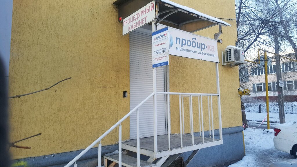 Tıbbi laboratuvarlar Пробир-ка, Samara, foto