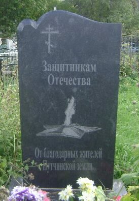 Anıt, heykel Обелиск защитникам Отечества от благодарных жителей Путчинской земли, Yaroslavskaya oblastı, foto