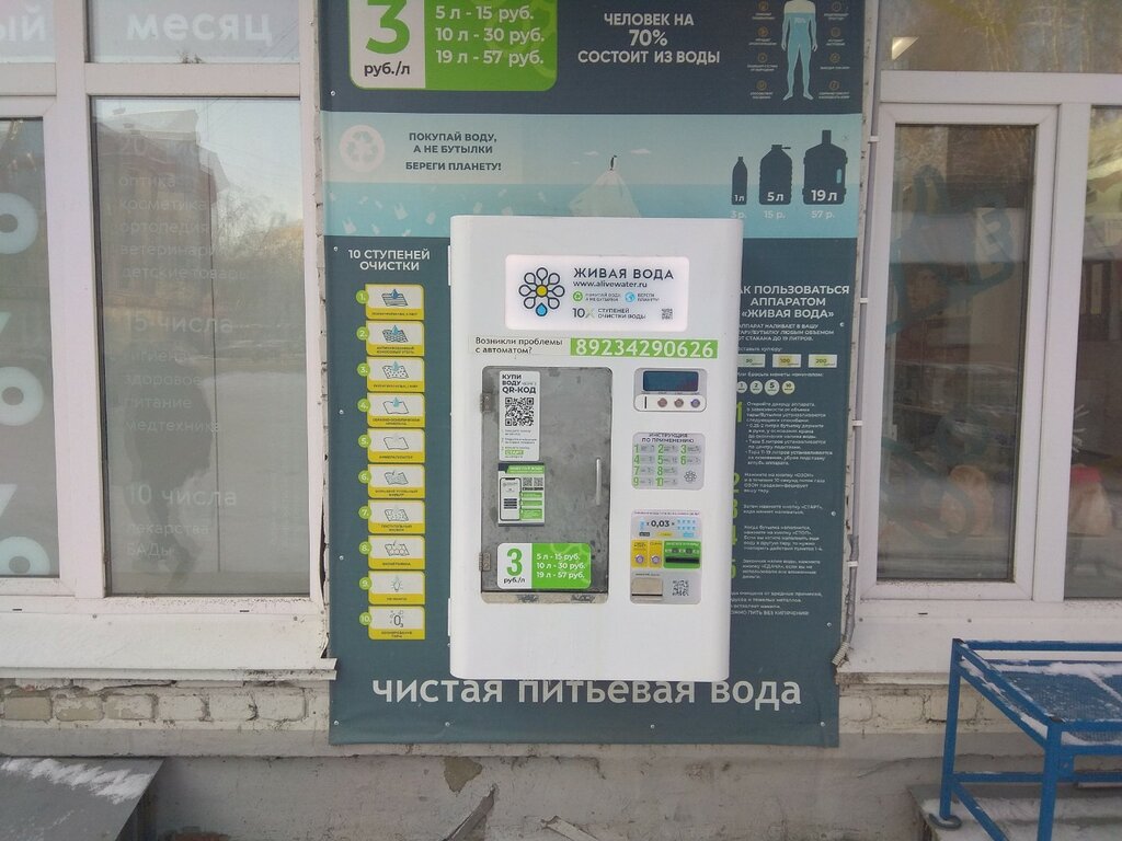 Su satışı Живая вода, Tomsk, foto