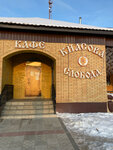 Киасова Слобода (Kooperativnaya ulitsa No:1, posyolok gorodskogo tipa Kesova Gora), kafe  Tverskaya oblastından