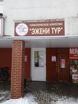 Эжени тур (No:45, 1-y kvartal), seyahat acenteleri  Radujny'den