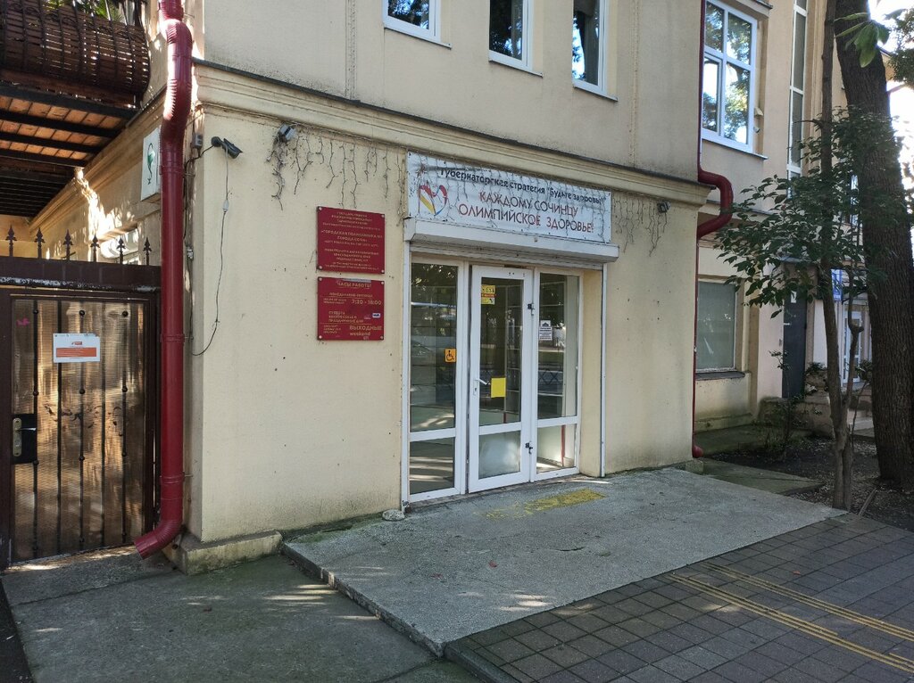 Poliklinikler Mbu city polyclinic № 1, department № 7, Soçi, foto
