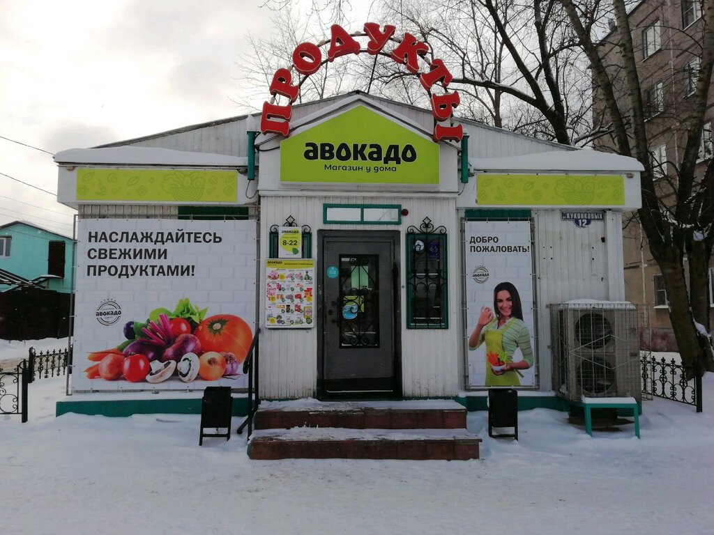 Market Avokado, İvanovo, foto