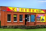 Копейка (ulitsa 11-ya Liniya No:11, selo Krym), giyim mağazası  Rostovskaya oblastından