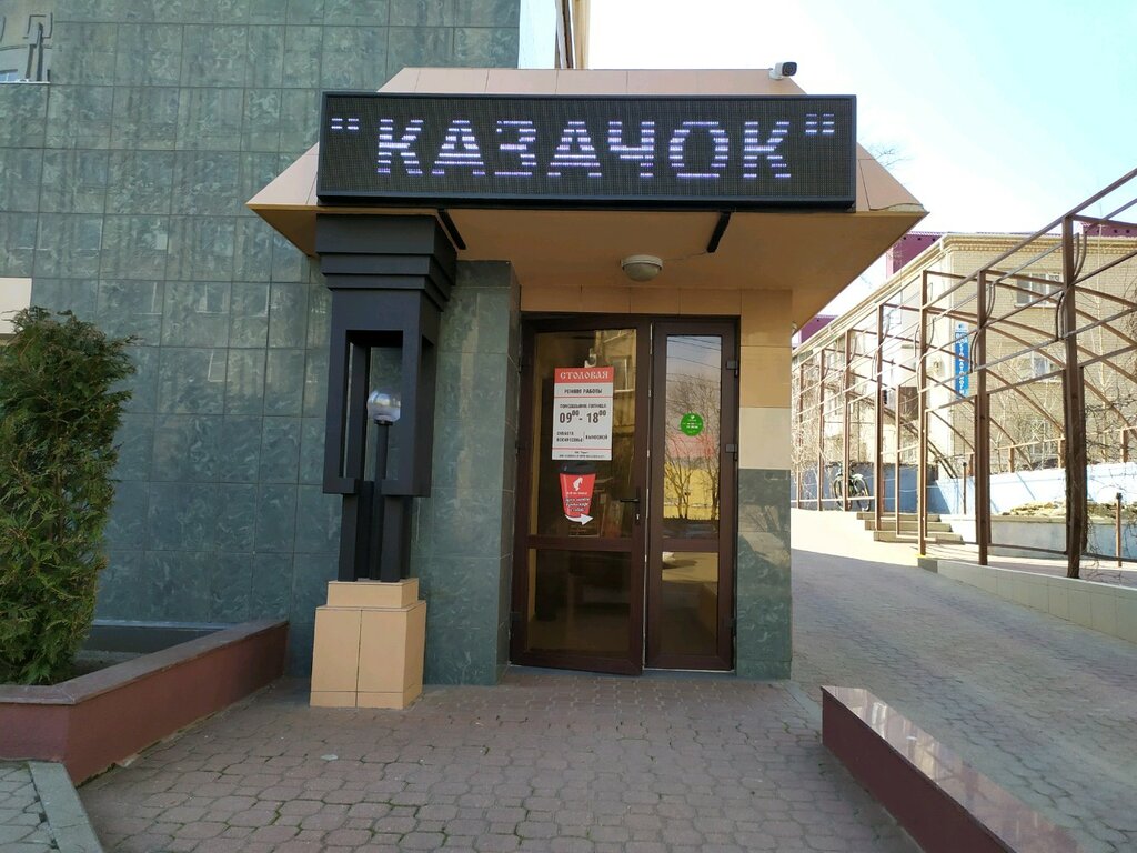 Kantin, yemekhane Kazachok, Stavropol, foto