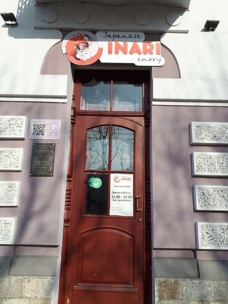 Kafe Inari Curry, Habarovsk, foto