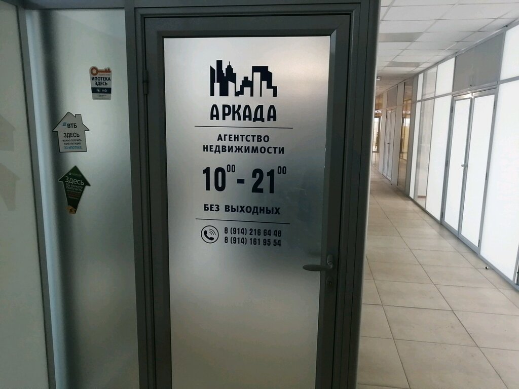 Emlak ofisi Аркада, Habarovsk, foto