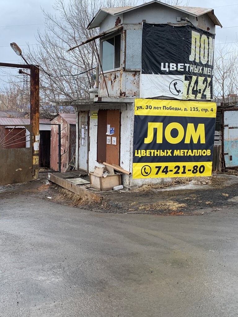 Hurda metal alımı 72 Lom, Tiumen, foto