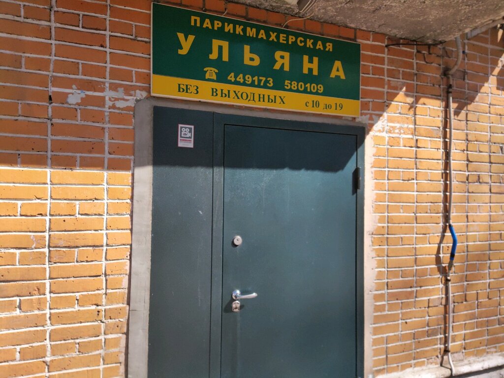 Kuaförler Ulyana parikmakherskaya, Vladivostok, foto