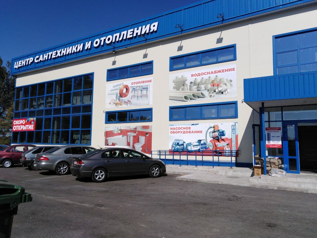 Banyo ve klozet mağazaları Центр сантехники и отопления, Kursk, foto
