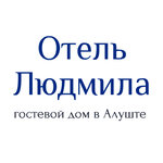 Lyudmila (улица Ленина No:16А), konuk evi  Aluşta'dan