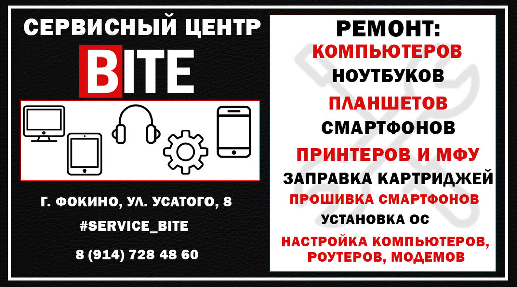 Bilgisayar teknik servisleri Bite, Fokino, foto