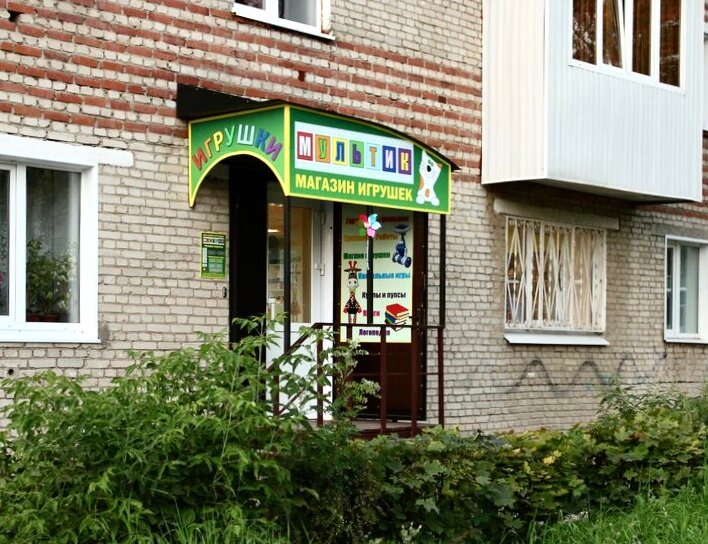 Çocuk oyunları ve oyuncakları Multik Kolchugino, Kolçugino, foto