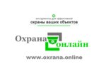 Охрана онлайн (улица Коцюбинского No:53), güvenlik ve alarm sistemleri  Simferopol'dan (Akmescit'ten)