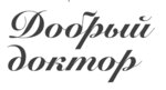 Dobry doktor (Yuzhno-Moravskaya street No:15Б), veteriner klinikleri  Voronej'den