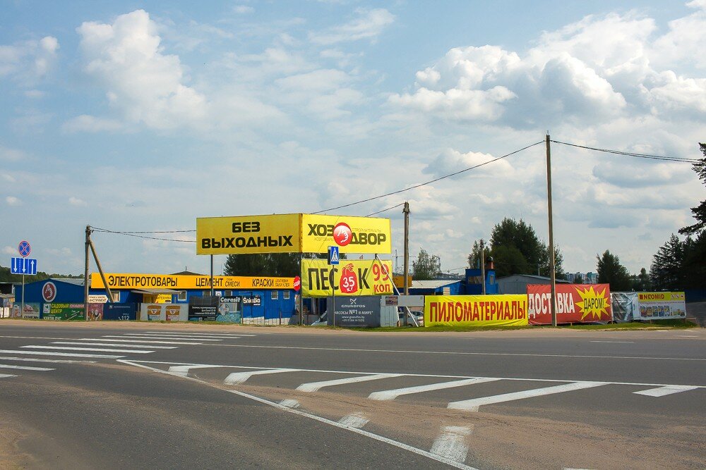 Yapı mağazası Hozdvor, Minskaya oblastı, foto