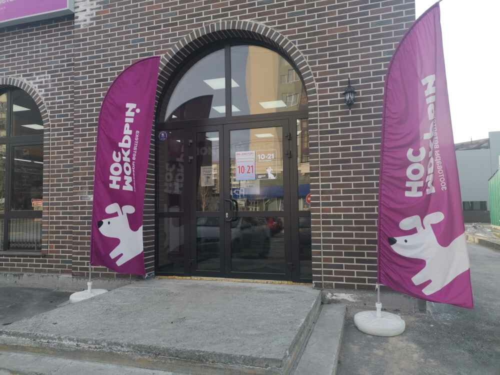 Petshop Mokryi nos, Novosibirsk, foto