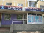 Vita Stom (Bógenbaı batyr dańǵyly No:48), özel ağız ve diş sağlığı klinikleri ve muayenehaneleri  Astana'dan