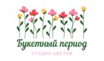 Букетный период (проспект Генерала Острякова No:65А), çiçekçiler  Sevastopol'dan