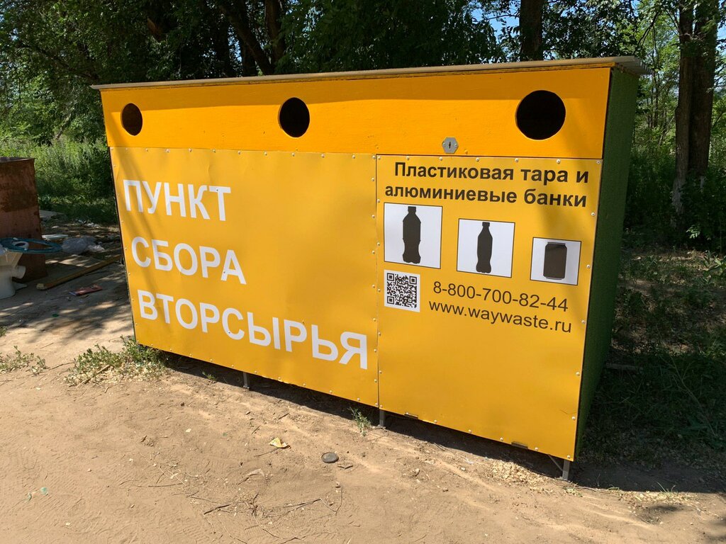 Ayrı çöp toplama noktası Прием отходов пластиковой тары, Nikolayevsk, foto