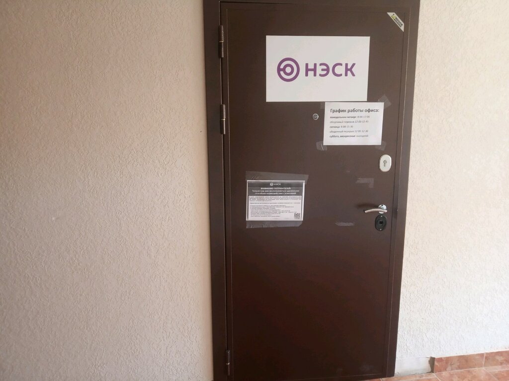 Enerji firmaları НЭСК, Krasnodar, foto