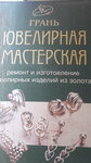 Gran (Mikhaila Petrova Street No:8), kuyumcu atölyeleri  Izhevsk'ten