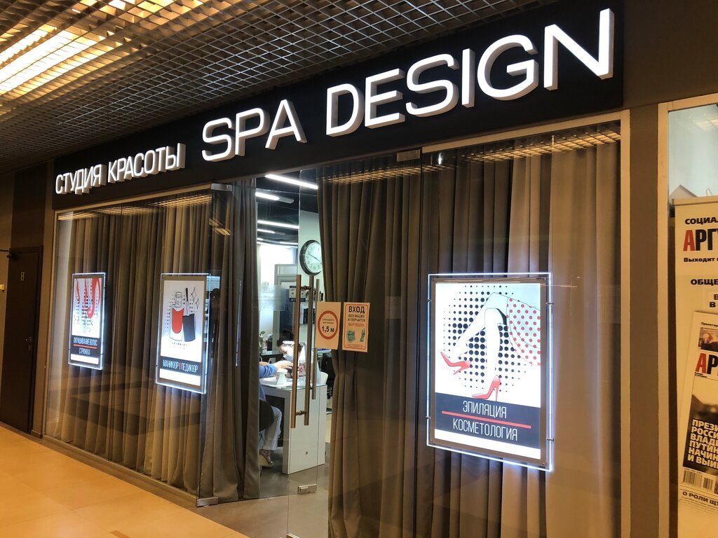 Güzellik salonu SPA Design Studio, Moskova, foto